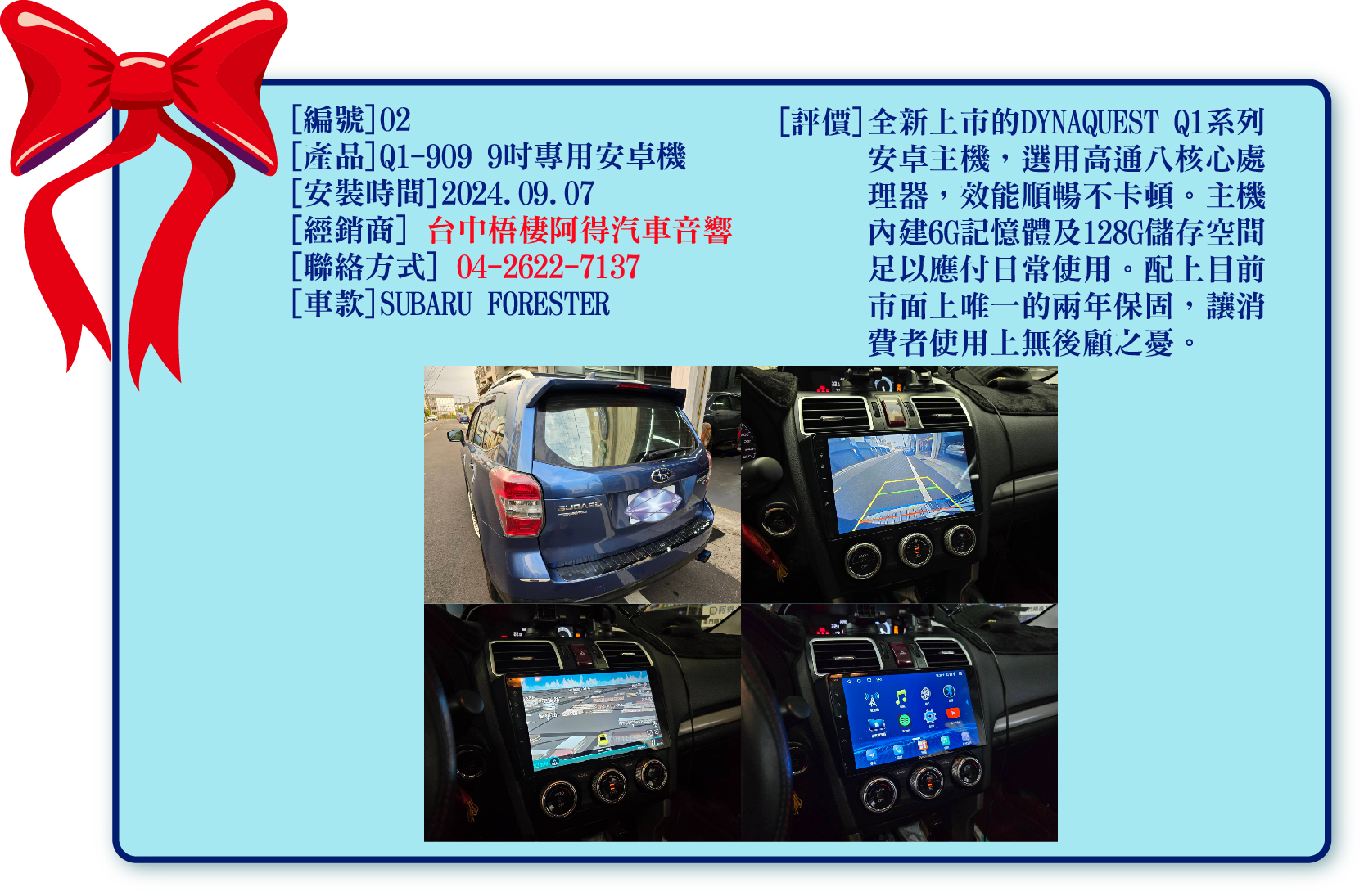 Q1-909/910/912 天籟版安卓|-竹記貿易-產品資訊